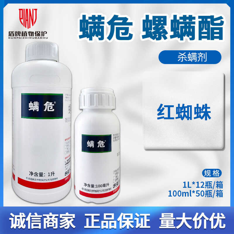 Mite Hazard 24% Snail Mite Ester Apple Citrus Tree Cotton Red Spider ...