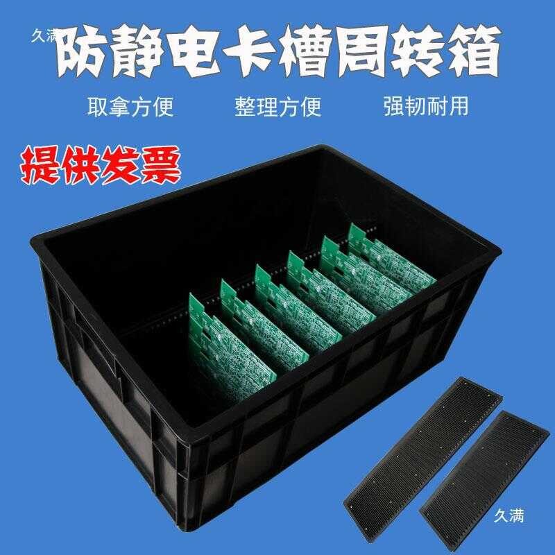 Anti static PCB turnover box, electronic component with card slot ...