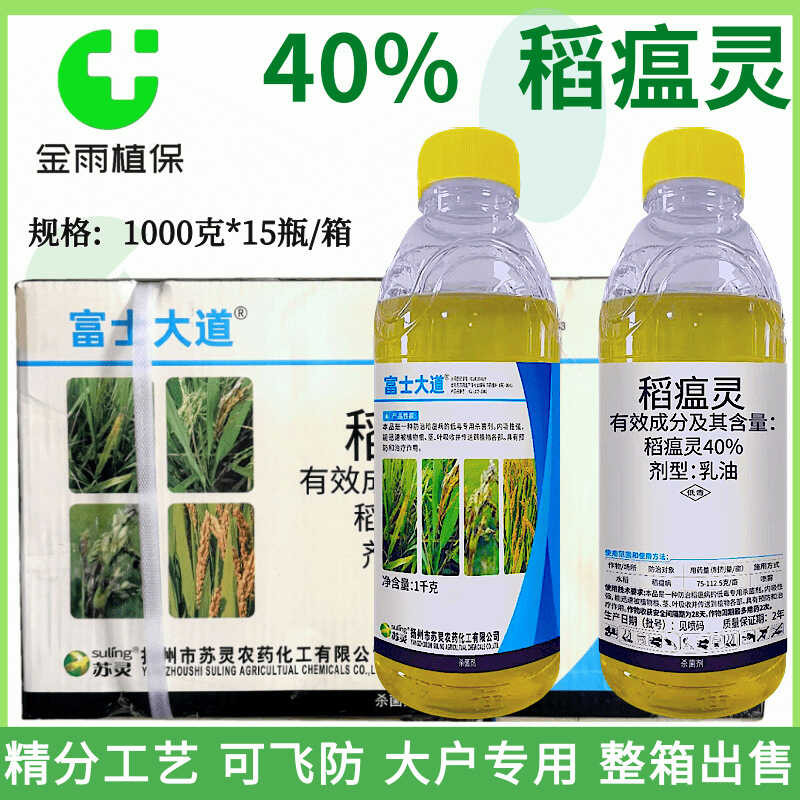 Suling 40% rice blast fungus rice paddy rice blast emulsion fungicide ...