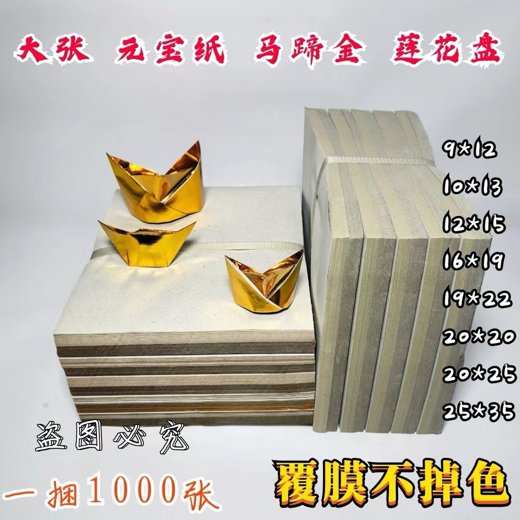 Yuanbao ginto at pilak na papel, paper, horseshoe gold, official lotus ...