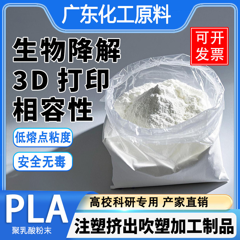 Degradable PLA polylactic acid powder, high-purity experimental grade ...