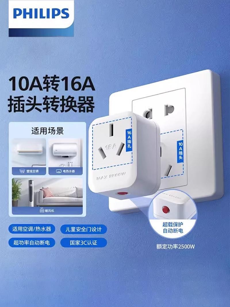 Philips 10A to 16A converter socket head, high-power water heater, air conditioning socket ...