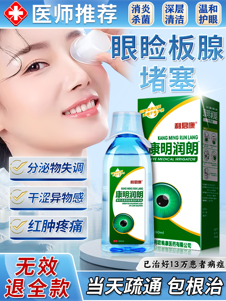 Remove the eyes of the ice gland, chalazion, eye pain, dry eye syndrome ...