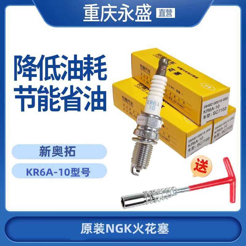 Changan Suzuki New Alto original spark plug nozzle KR6A-10 NGK requires ...