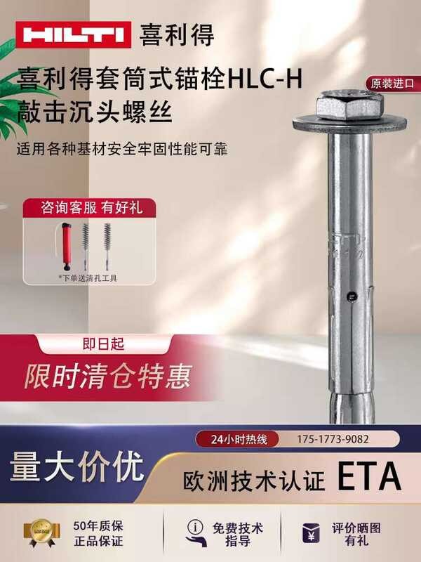 German HILTI socket anchor bolt HLC-H percussion countersunk screw SK ...