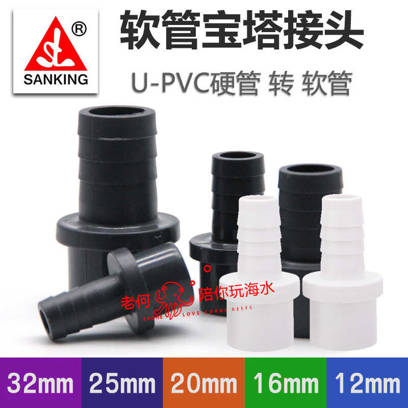 Three centimeter UPVC to flexible tube PVC hose diameter change direct ...