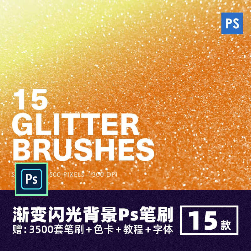 Gradient Paper Ps Brush Cool Flash Gold Silver Shining Pearl Powder ...