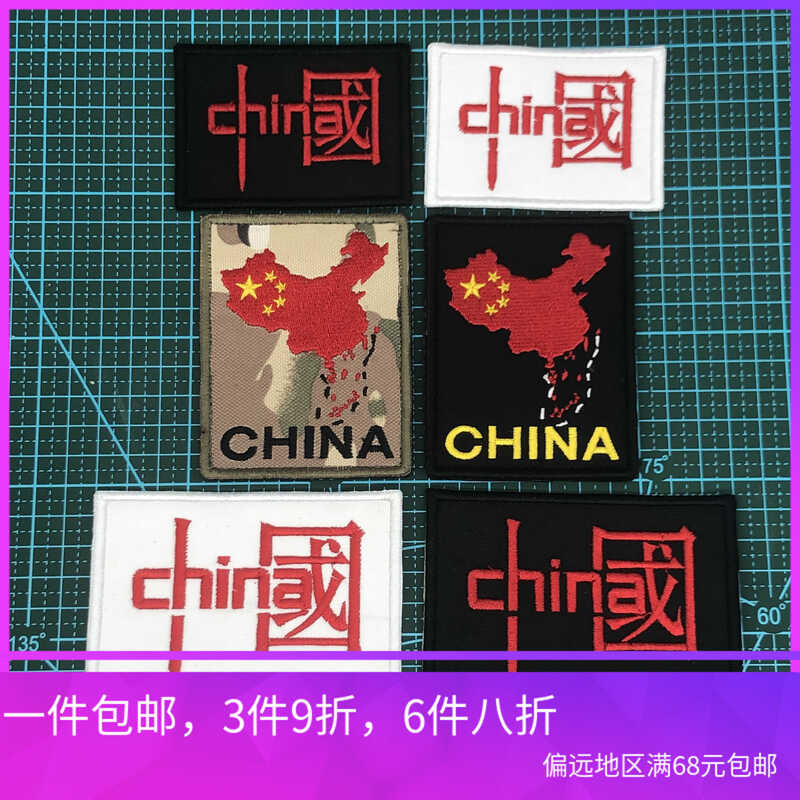Map Chinese China is the good weapon embroidery Velcro tactical vest ...