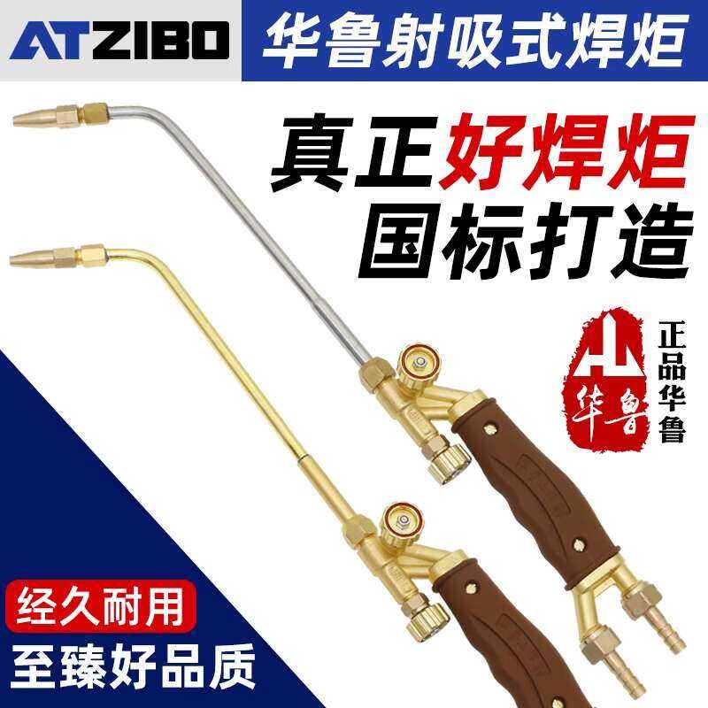 Spray suction torch, gun, oxygen acetylene propane H01-6-12-20 type air conditioning refrigerat ...