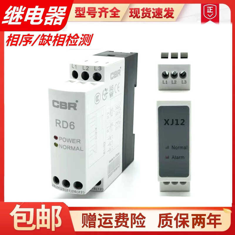 Original three-phase phase sequence relay XJ12 phase sequence protector ...