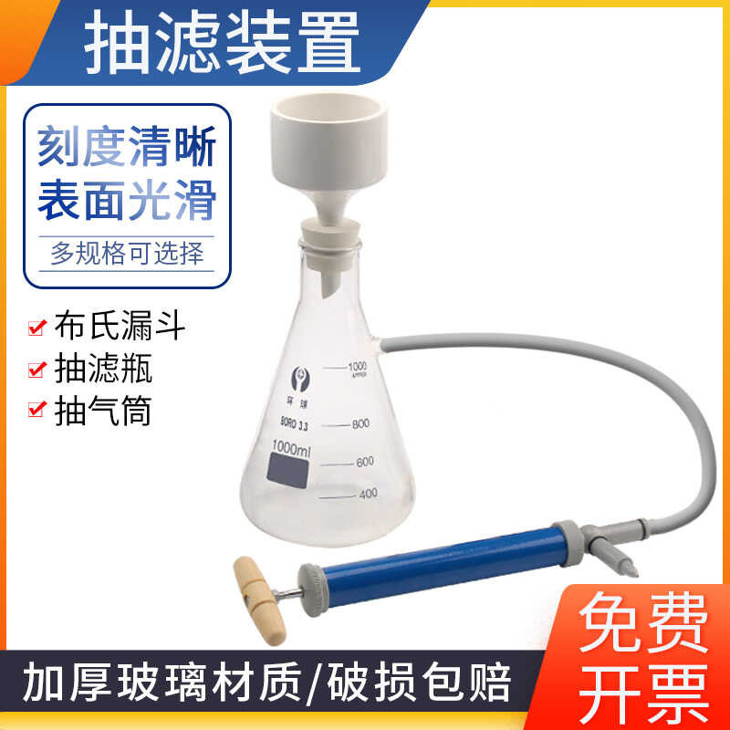 The apparatus filtration 250ml 500 ml and 1000ml Buchner funnel set ...