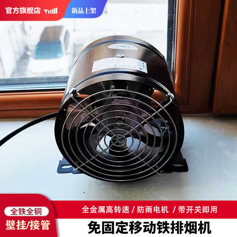 No installation of high-power sill mobile window fan, kitchen smoke ...