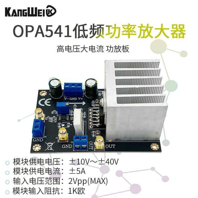 OPA541 module low-frequency power amplifier audio amplifier current high voltage high current a ...