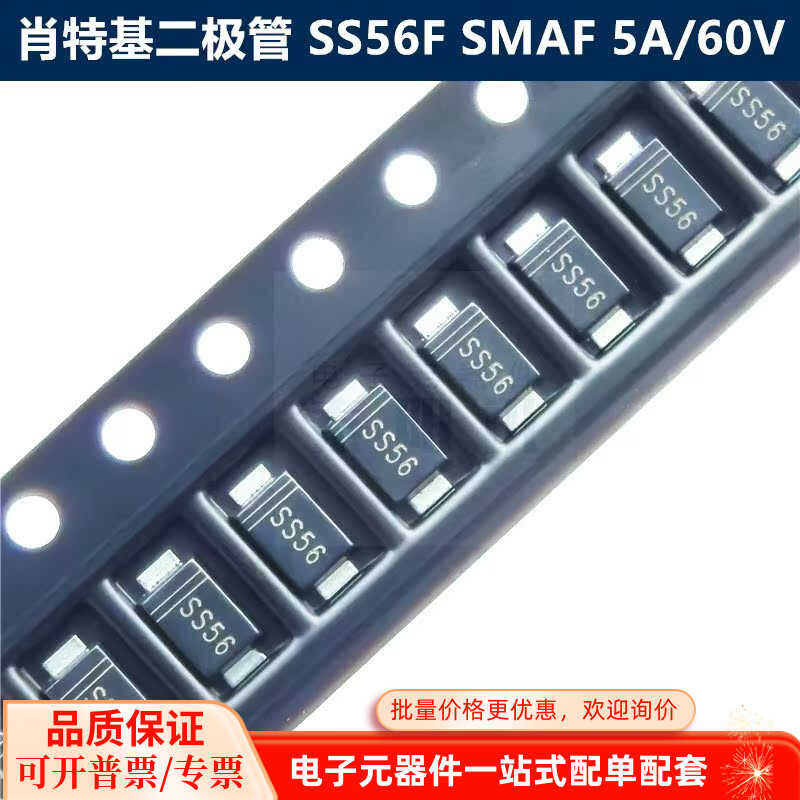 SMT ultra-thin Schottky diode SS56F SMAF 5A 60V ultra-thin package original crystal conductive ...