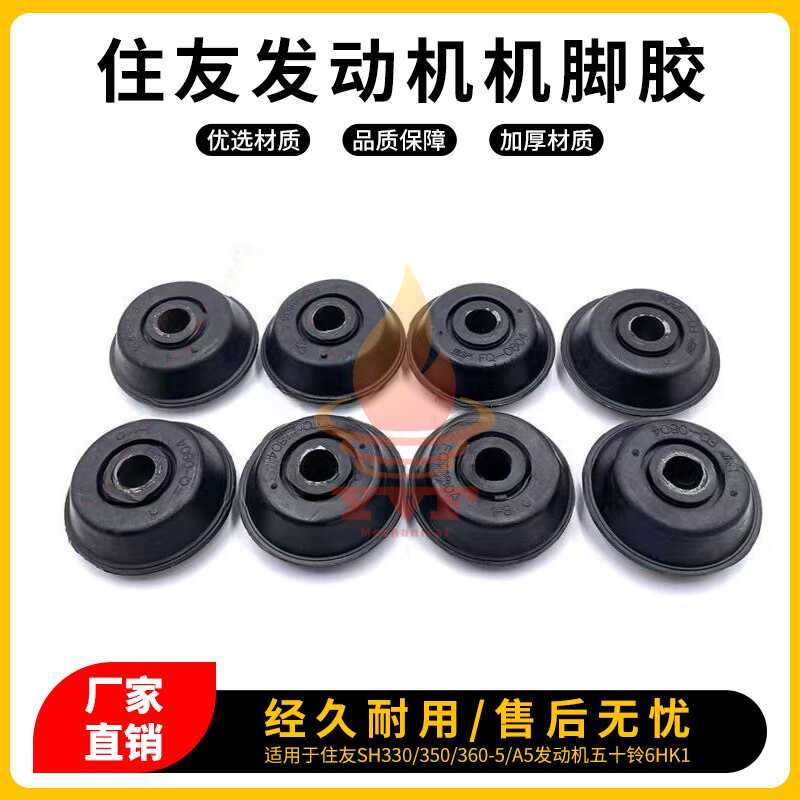 Sumitomo SH330/350/360-5/A5 engine foot glue Isuzu 6HK1 engine claw pad ...