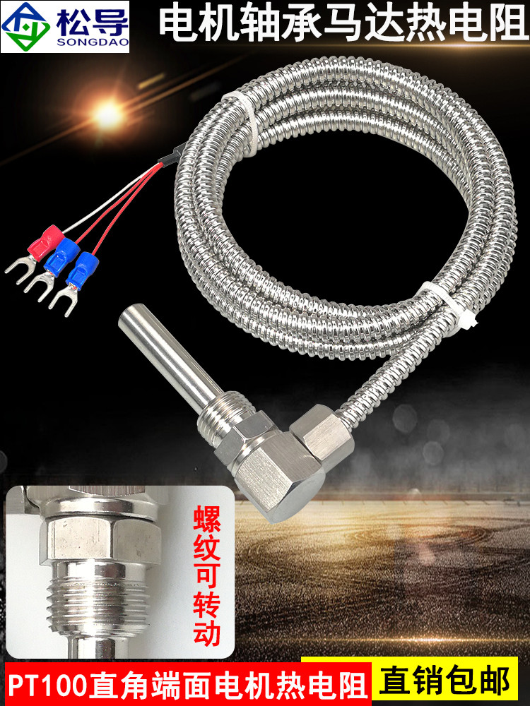 Pt100 corner L-shaped bearing probe with threaded metal hose motor ...