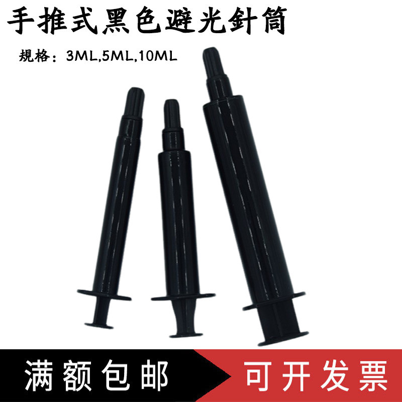 Light Avoiding Manual Dispenser 3/5/10C UV Glue Needle Tube Black ...