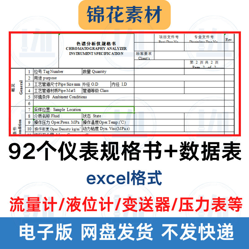 92 Instrument Specifications+Data Sheet Flow Meter Level Transmitter ...