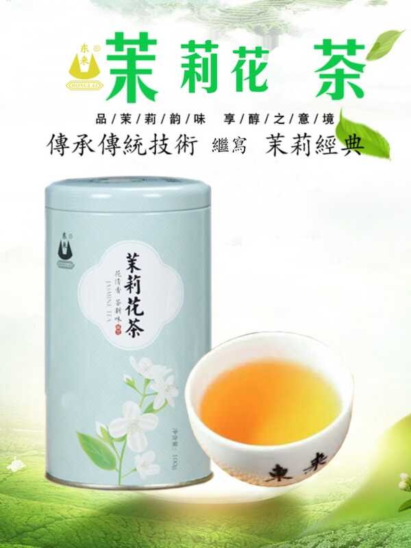 24-year-old New Donglai Tea Industry, Fuzhou Jasmine Canned 100g ...