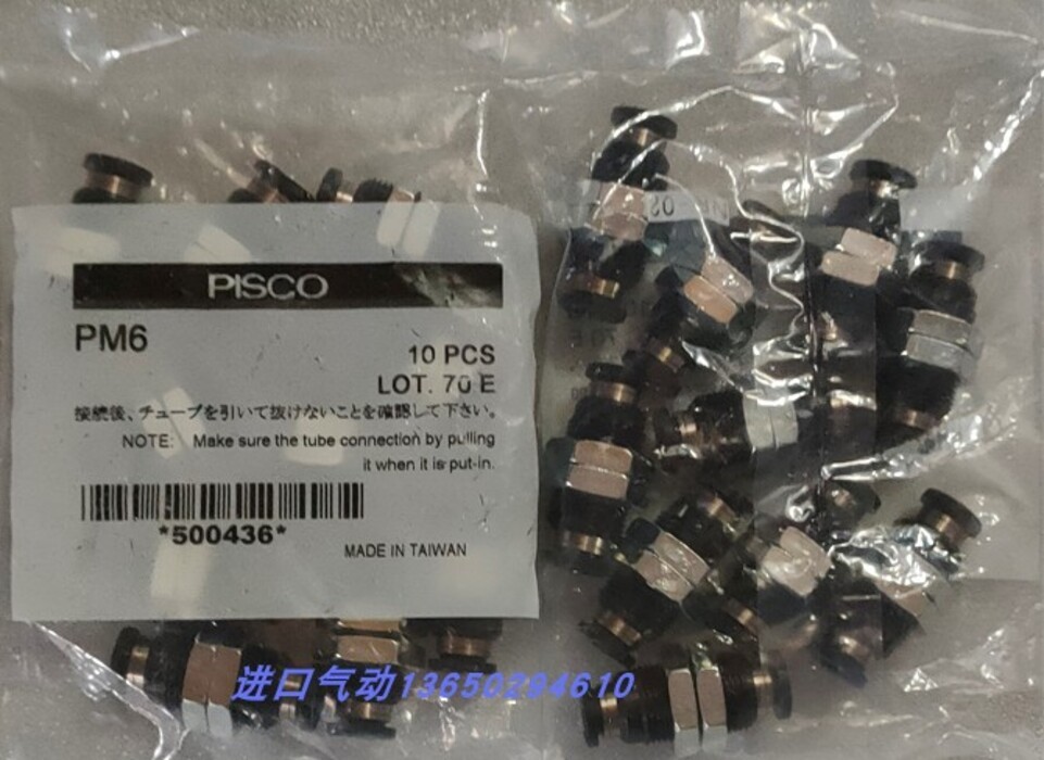 Original genuine PISCO partition tube connector PM4 PM6 PM8 PM10 PM12 ...