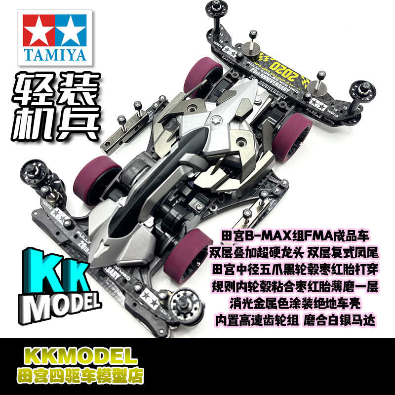 Tiangong KK B-MAX Group 18714 Modified FMA Chassis Off site Finished ...