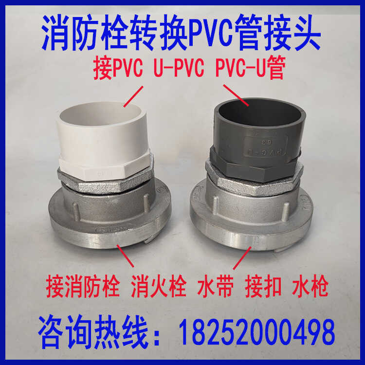 Fire protection buckle conversion UPVC pipe joint PVC pipe conversion ...
