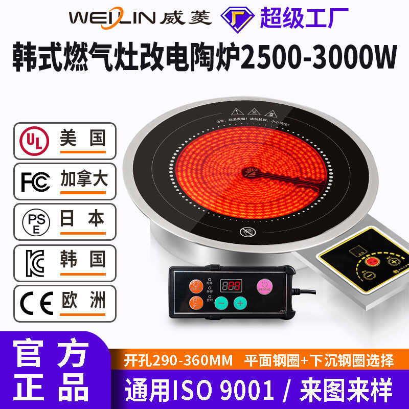 Weiling Korean Style Hotpot Gas To Electric Ceramic Stove Gas To ...