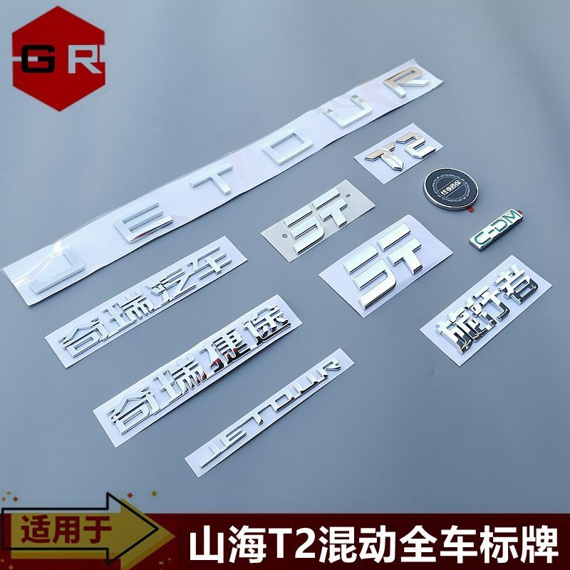 Magkasya para sa Jetour Shanhai T2 hybrid Traveler JETOUR logo ...