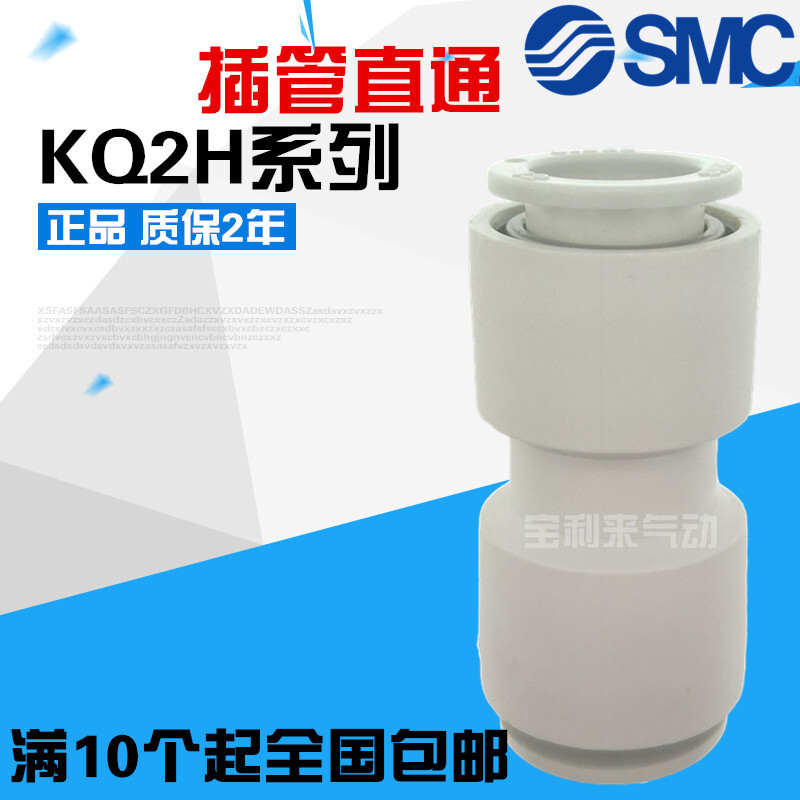 Authentic SMC direct quick connector KQ2H04/KQ2H06/KQ2H08/KQ2H10/12-00 ...