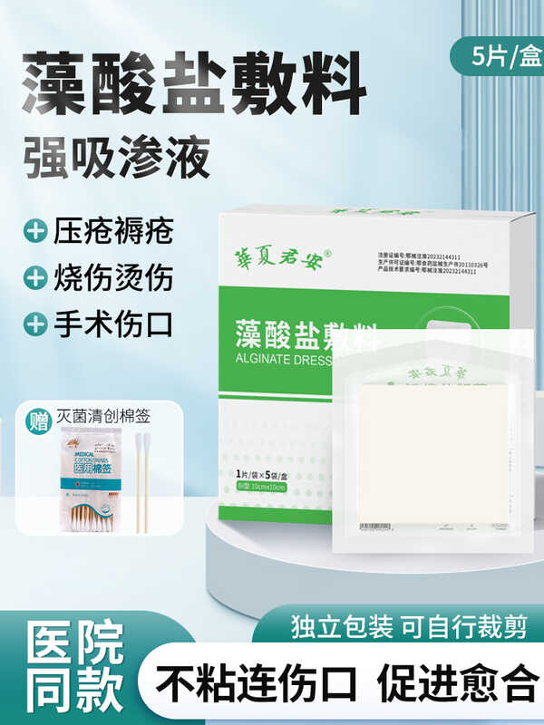 Alginate medical dressing, pad, pressure ulcer patch, promotes wound ...