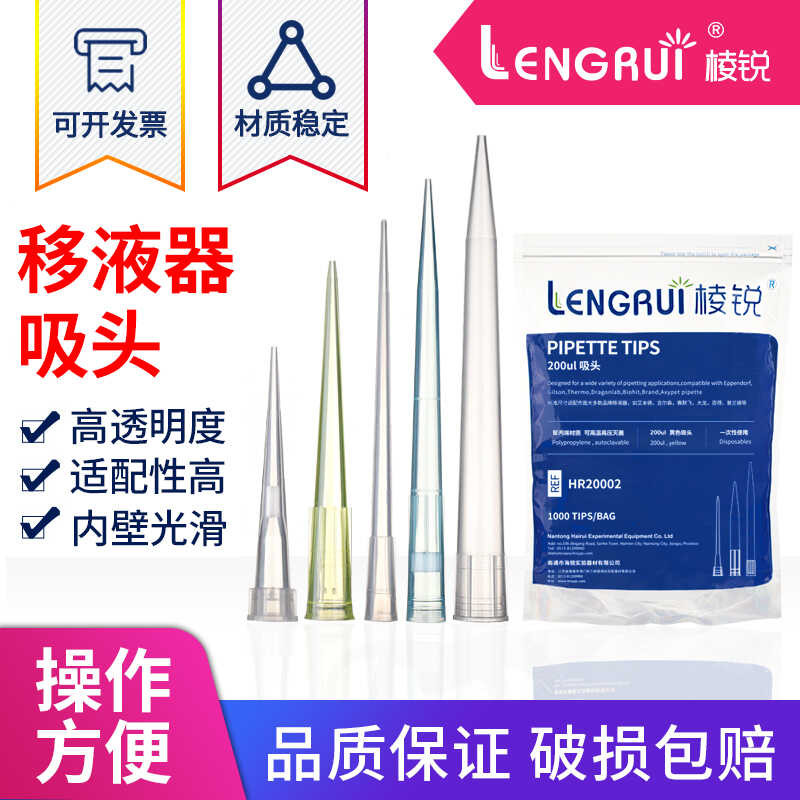 10ul/200ul/300/500ul/1ml/5ml/10ml Lengrui brand pipette tip nozzle ...