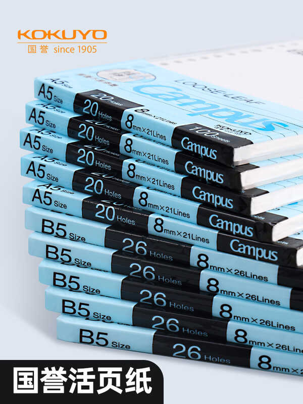 Guoyu KOKUYO A5 B5 A4 20 26 30 hole student notebook loose leaf paper Campus horizontal/grid ...