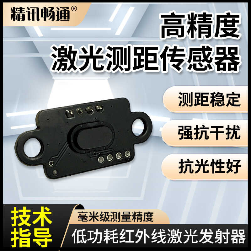 Infrared laser ranging module TOF flight distance MODBUS serial port ...