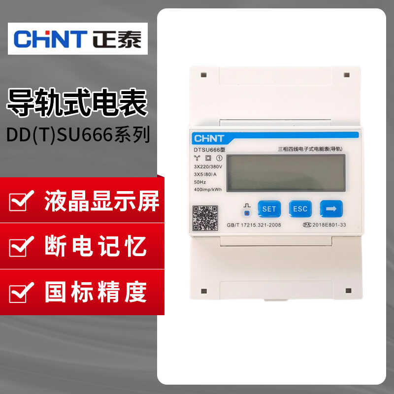 Chint single-phase and three-phase rail type electric meter DDSU ...