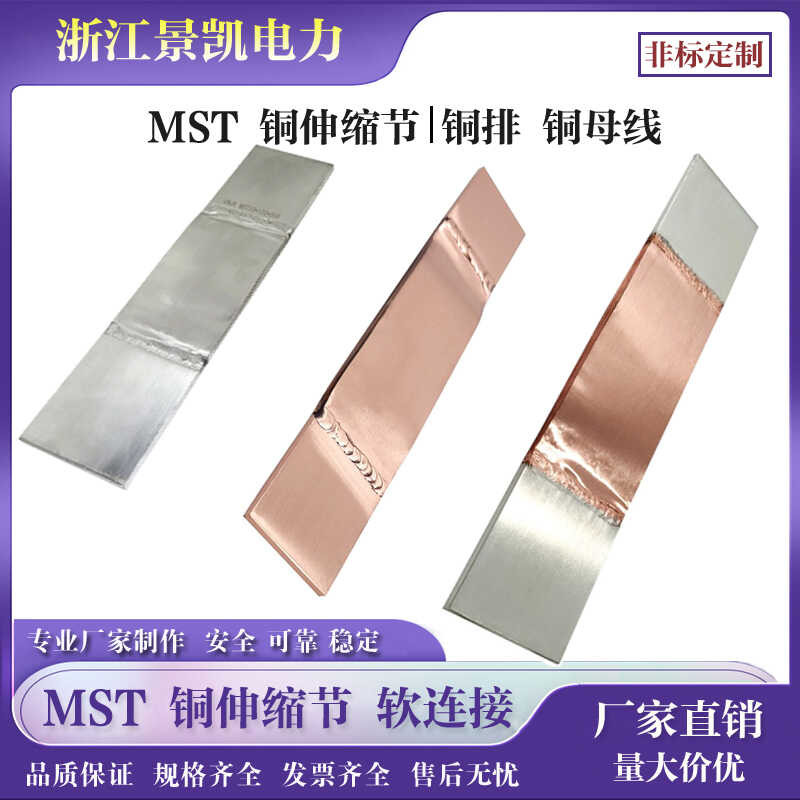 MST expansion joint pure copper flexible connection copper busbar ...
