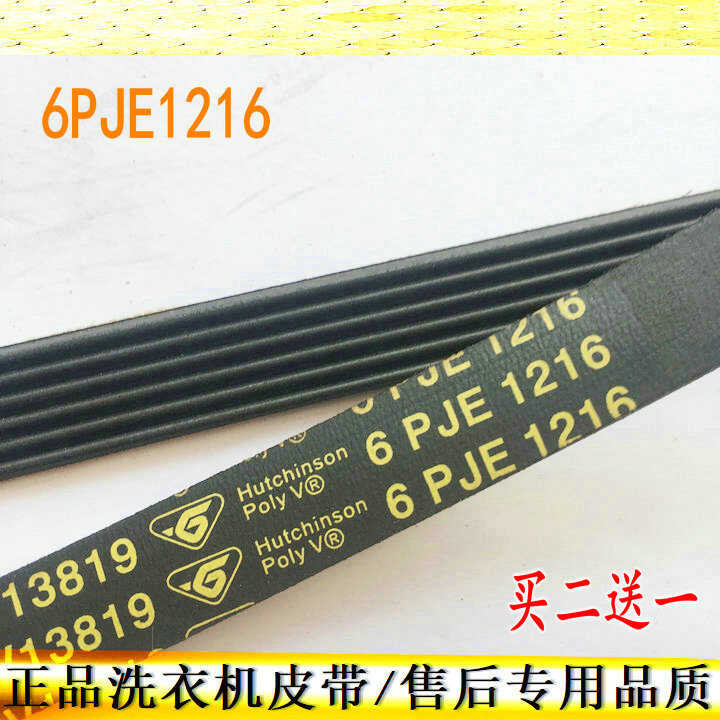Suitable for Haier drum washing machine V13819 6PJE1216 elastic multi ...