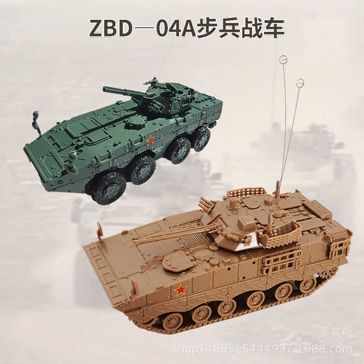 Type 09 Infantry Fighting Vehicle 1/72 Chinese Infantry Fighting ...