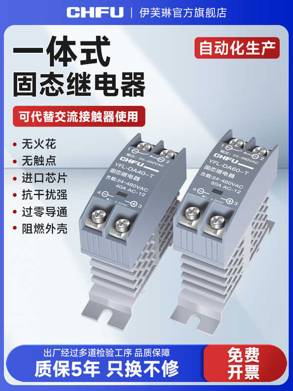 Integrated solid-state relay 220V small 24V DC control AC single-phase ...