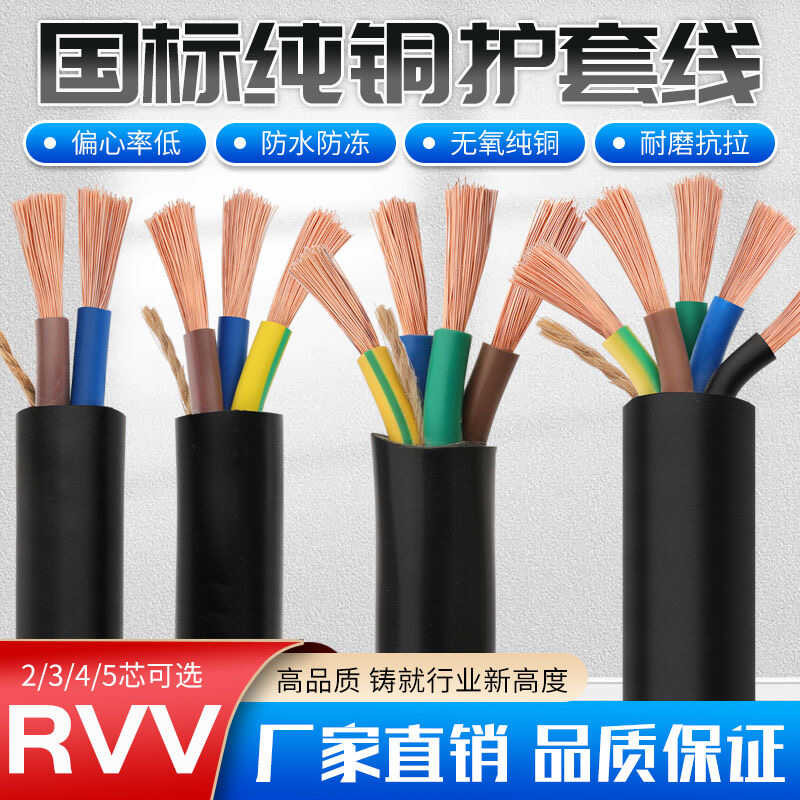 Cable of pure tanso core RVV cable written 2-core 3-core 4-core ...