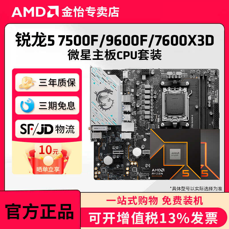 AMD Ryzen 5 7500F/7600X/9600X MSI with B650M Mortar Motherboard CPU Set | Shopee Philippines