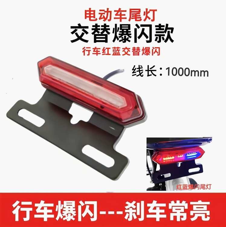 Driving electric vehicles LED taillights, red and blue flashing warning ...