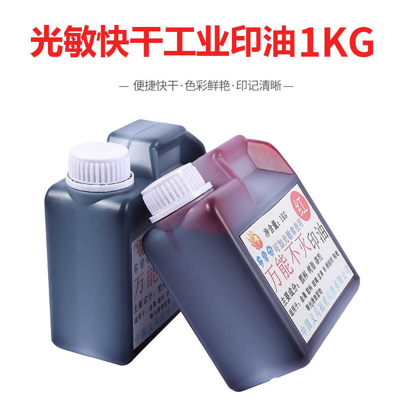 Photosensitive fast industrial ink/Fast drying ink, metal ink packed in ...