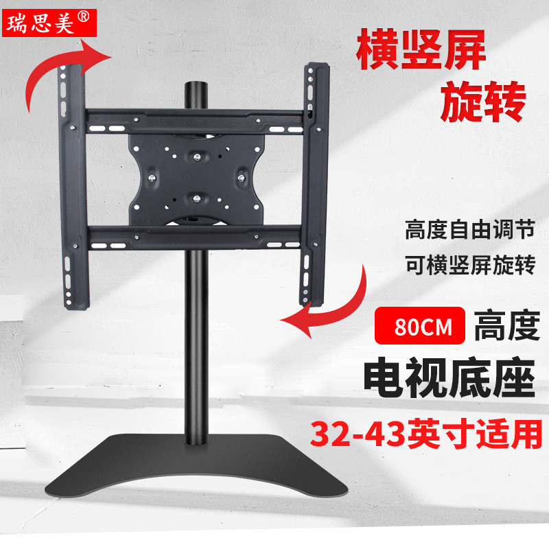 Horizontal And Vertical Screen Rotating TV Base Monitor Vertical Screen ...