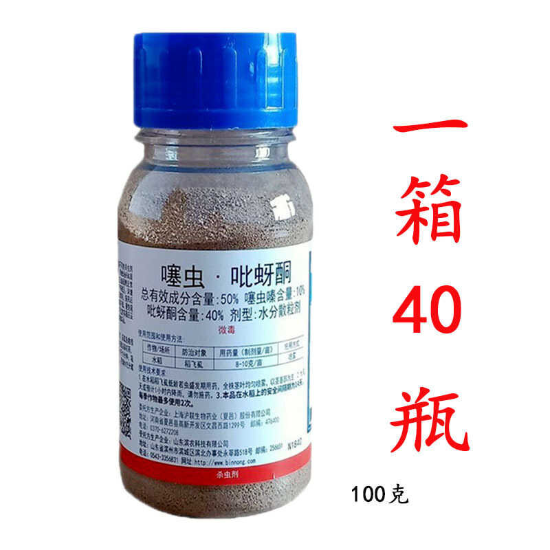 Anborui 50% Thiamethoxam Pymetrozine Rice Planthopper Insecticide 100g ...