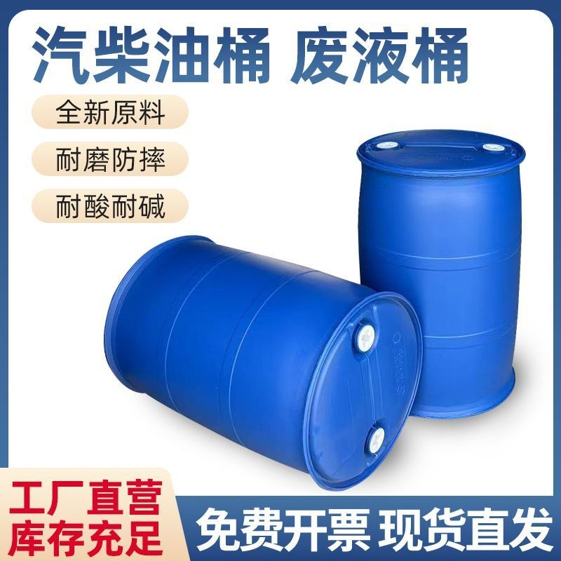 Thickened 200 Liter Double Ring Barrel Plastic Barrel Round Barrel ...