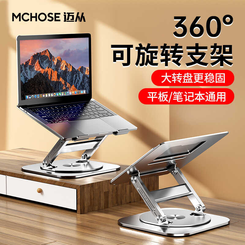MCHOSE Ls928 Third-Generation Laptop Stand Aluminum Alloy Folding ...