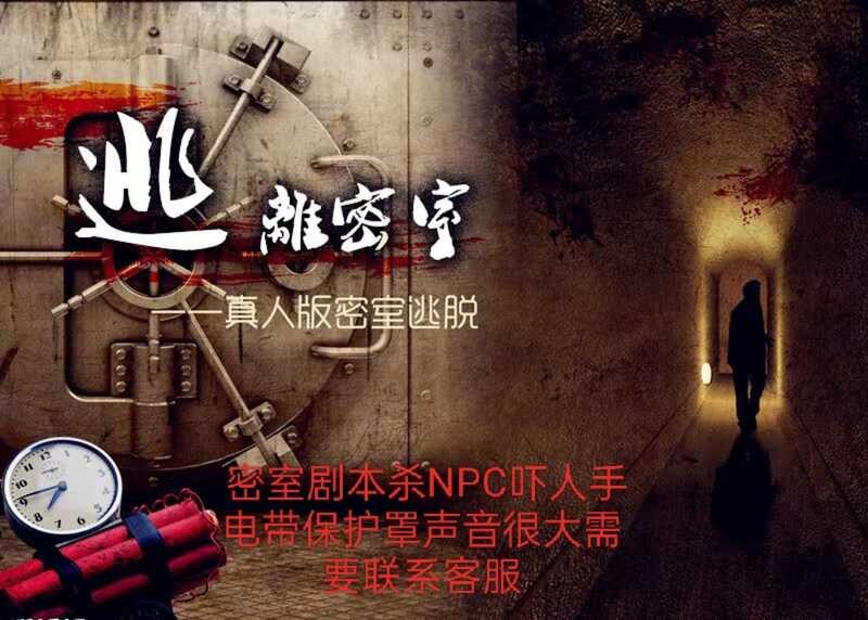 New escape room, flashlight, spark stick, NPC, scary and terrifying ...