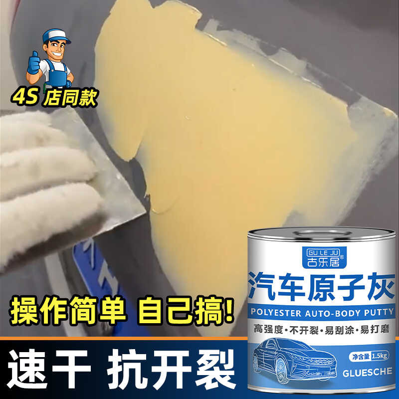Atomic Grey Automotive Paint Putty Paste Sheet Scratch Special Soil ...
