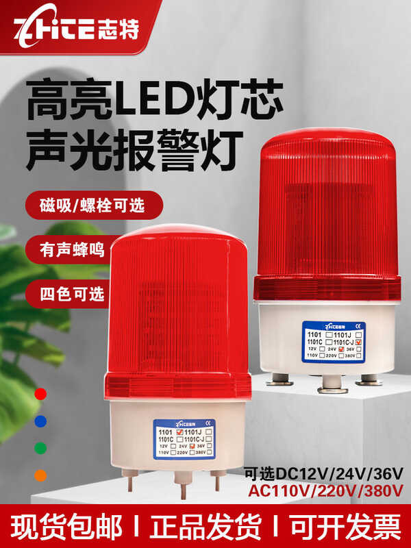 LTE-1101J rotating magnetic LED sound and alarm 24V12V warning flashing ...