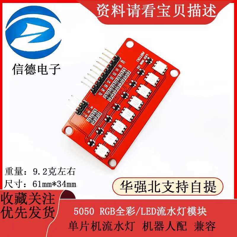 5050 RGB full-color/LED module/single-chip flow light robot compatible ...